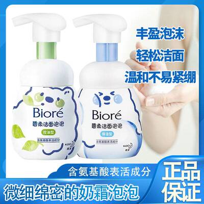 花王碧柔洁面泡泡绵密泡沫氨基酸洗面奶温和脸部清洁160ml洗面奶