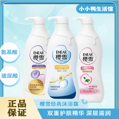 樱雪保湿滋润成人沐浴露