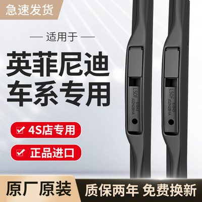 适用英菲尼迪雨刮器原厂原装Q50L Q70L QX60 FX35 G25 QX80雨刷片