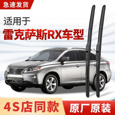 适用雷克萨斯RX雨刮器350h/450h+/500/200t300/270/400雨刷片胶条