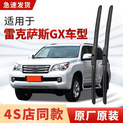 适用雷克萨斯GX雨刮器400原装460/470原厂10款12年胶条汽车雨刷条