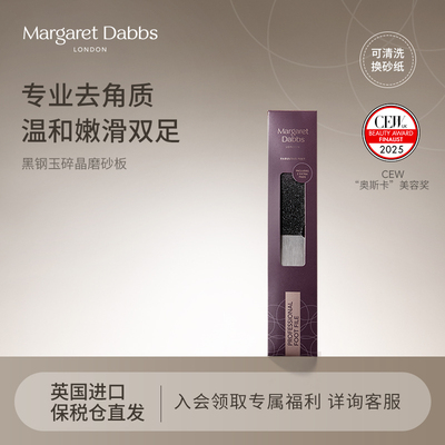 MargaretDabbs去死皮足部磨砂