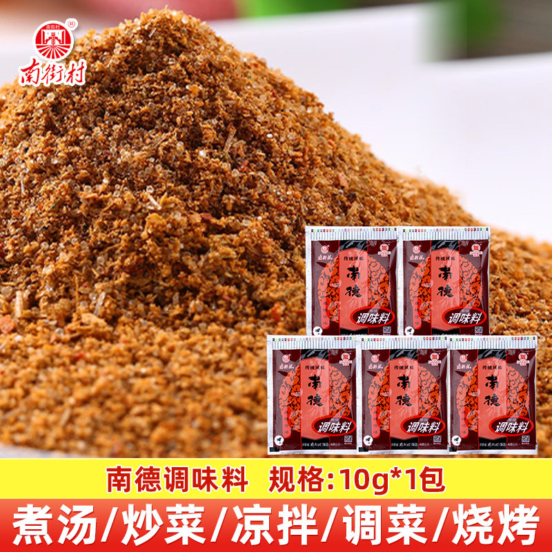 南街村南德调味料10g小包装炒菜炖汤火锅烧烤麻辣烫凉拌佐餐调料