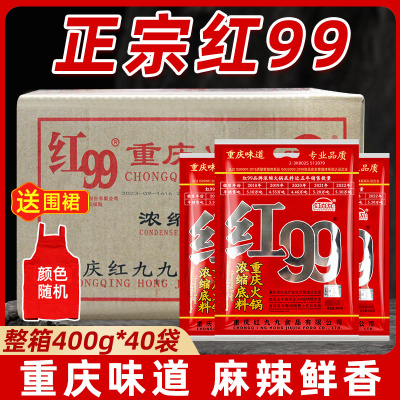 红九九火锅底料红99重庆火锅底料400g商用麻辣红久久牛火锅底料