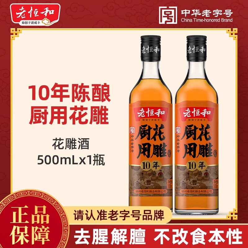 十年陈厨用花雕料酒500ml家用瓶装商用烹饪黄酒炒菜去腥