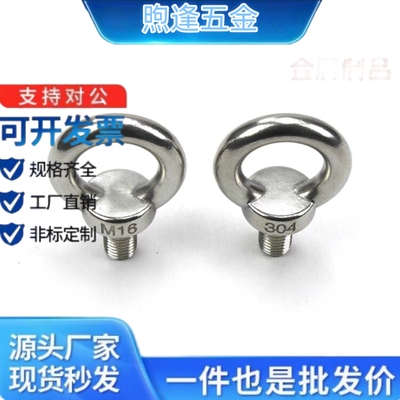 SLMNK/SLMNL-M8/M10/M12/M16/M20/M24/M30304不锈钢吊环螺钉