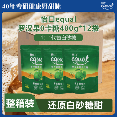 【商用】equal怡口罗汉果糖400g0卡糖赤藓糖醇代糖咖啡奶茶整箱装
