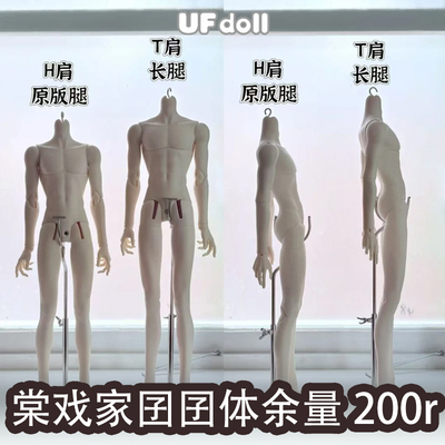 【棠戏BJD预定】UFdoll大4分男体 囝囝体【UF】塑胶 长腿