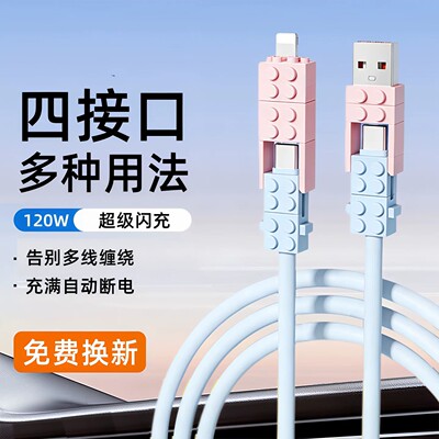 艾胜者二拖二超级快充数据线四合一适用苹果17/14/13华为p90p80小米15一拖四车载笔记本iPad手机充电线Type-C