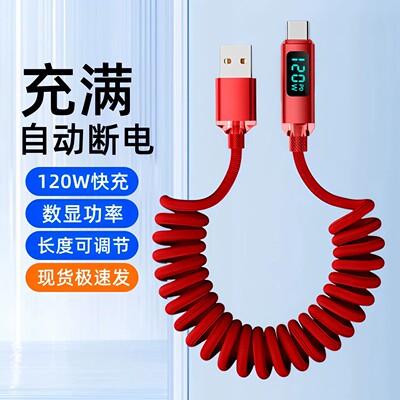 艾胜者数显功率120W超级快充双Type-C数据线弹簧伸缩手机充电线车载编织适用华为mate70荣耀苹果1517小米OPPO