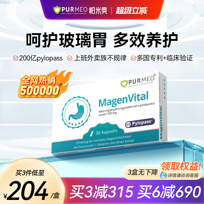 德国Purmeo帕米奥养胃部益生菌成人pylopass罗伊氏乳杆菌dsm17648