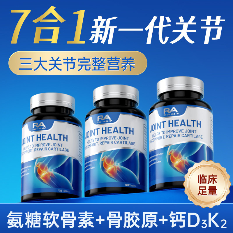 萃利时RA2型骨胶原硫酸氨糖软骨素钙120粒 维生素D3k2关节中老年