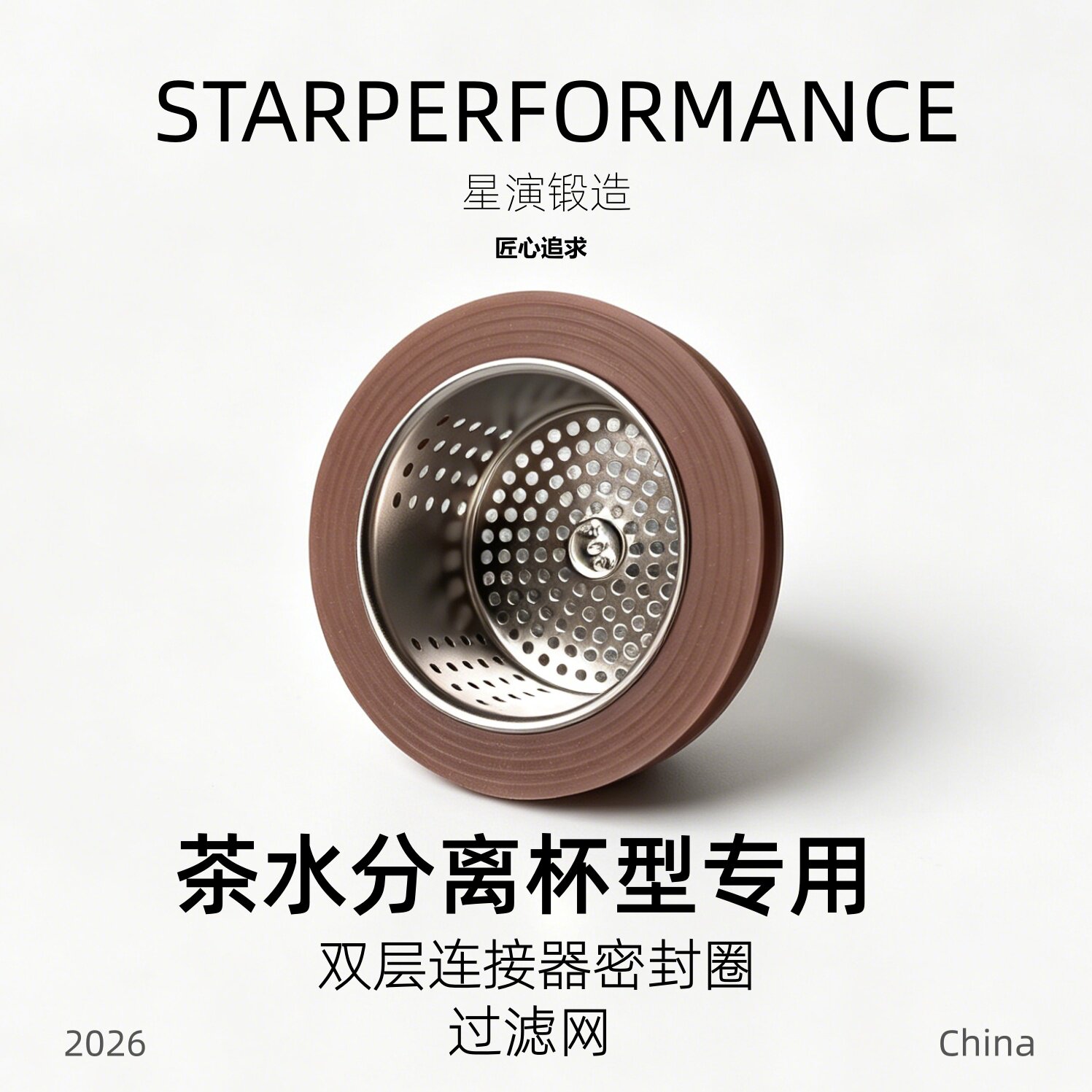 茶水分离专用过滤网胶圈配件茶漏隔断食品级不锈钢玻璃泡茶水杯子