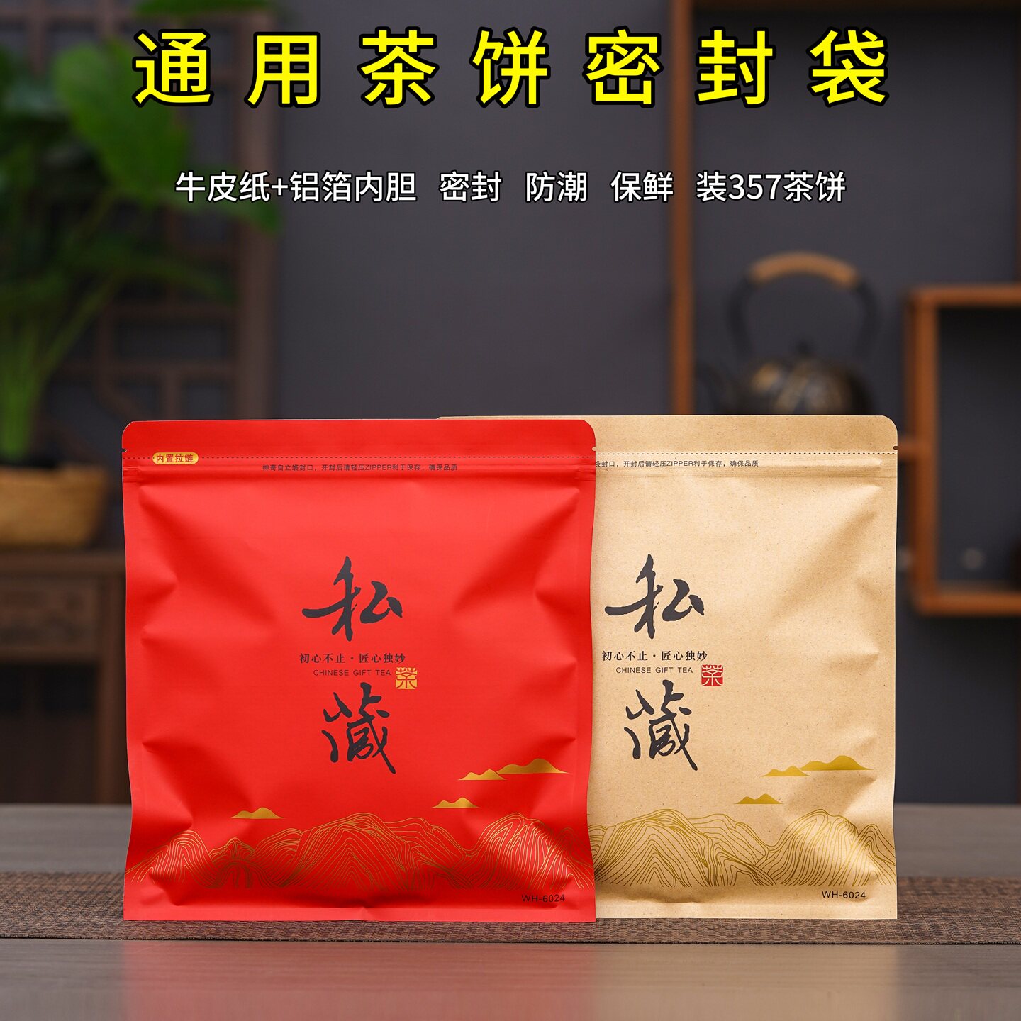 357克普洱茶密封袋茶饼专用收纳存茶袋牛皮纸防潮防味自封包装袋