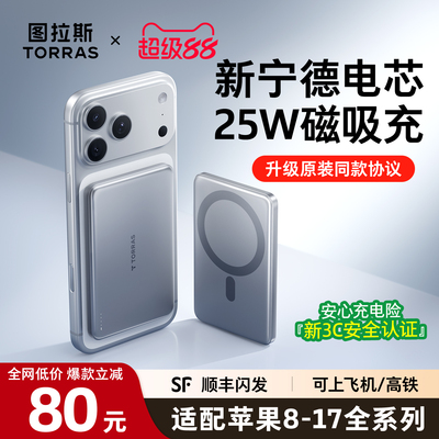 [宁德ATL电芯]图拉斯最快充电宝