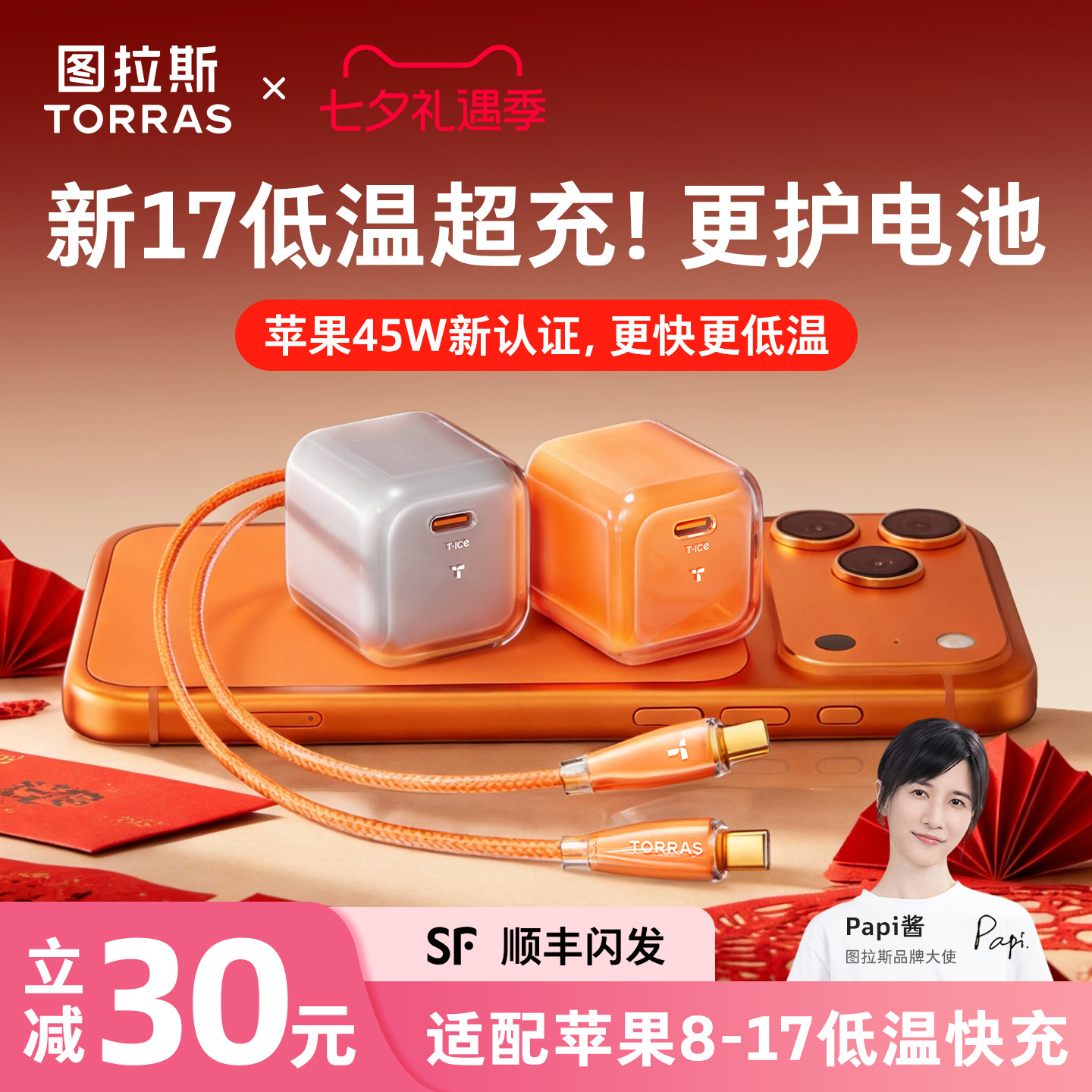 【Papi酱同款】图拉斯小冰块Pro适用苹果充电器iPhone17ProMax手机PD45W正品16快充头15数据线TypeC一套装40W