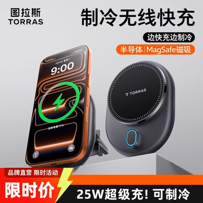 【无线充热销第一】TEC双核制冷