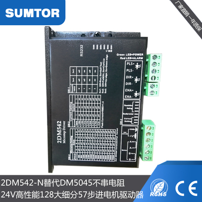 256大细分57步进电机驱动器DM5045通用DC24v三拓DM8060H数字式DSP