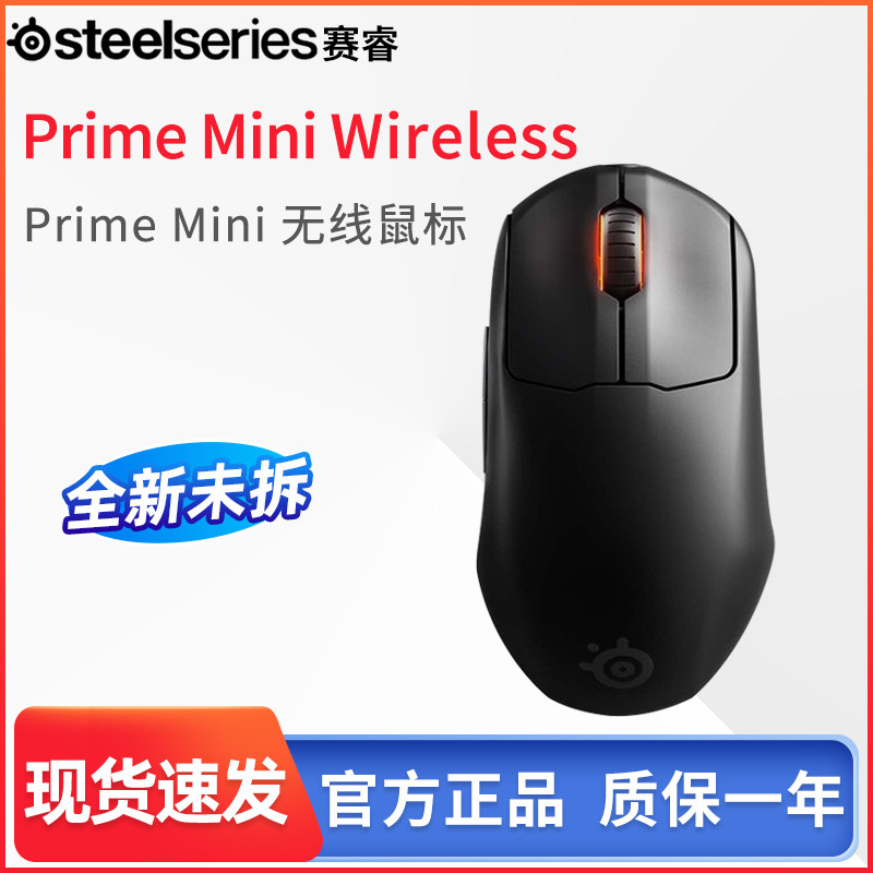 steelseries赛睿Prime Mini Wireless PrimeMini皮王小手无线鼠标_虎窝淘