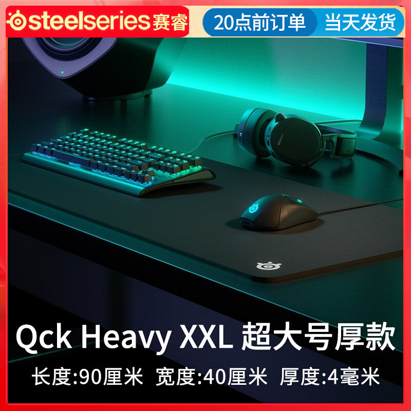 steelseries赛睿鼠标垫QcK Heavy XXL超大加厚电竞游戏QcKHeavy_虎窝淘