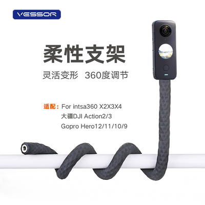 适配Insta360X4X3ONE柔性支架