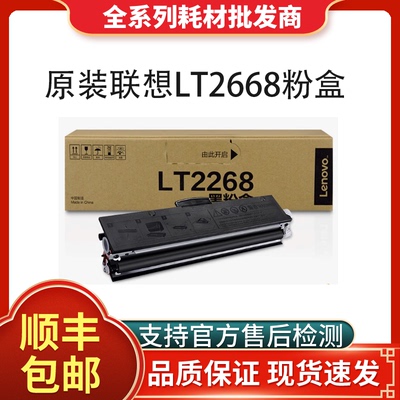 原装联想LT2268墨粉盒LJ2268W M7268WPRO 7208 LT2278小新打印机