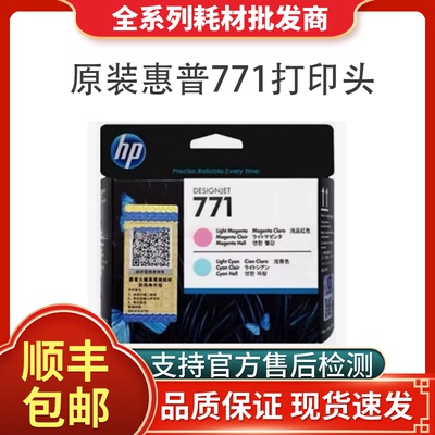 原装惠普771打印头CE020A
