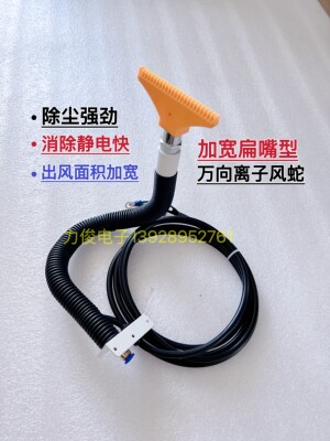 喷涂 喷漆流水线除静电除尘离子风蛇，蛇形风枪风咀sl-005c静电枪