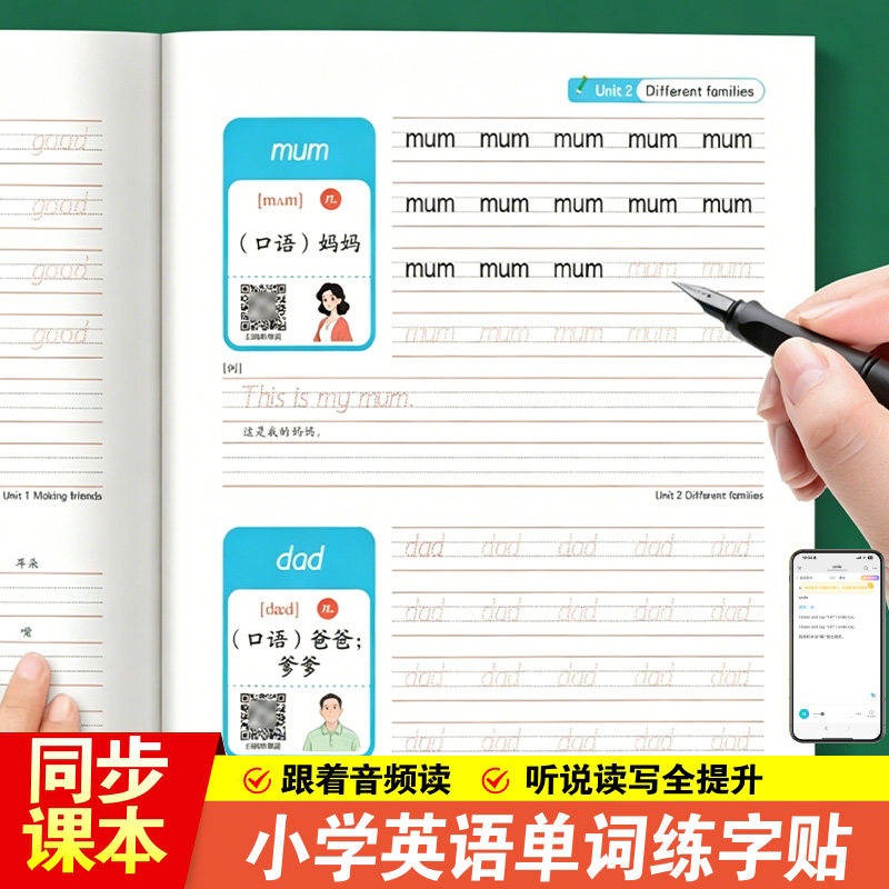 英语单词描红本练习册练字帖字母点阵控笔训练三四五六年级上下册教材同步记背神器默写本有声伴读每日一练书