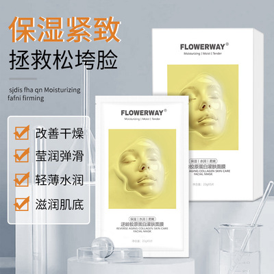 FLOWERWAY逆龄胶原蛋白灌肤面膜深提亮肤色贴片面膜补水滋润保湿