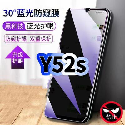 Y52s蓝光防窥护眼防摔膜钢化膜