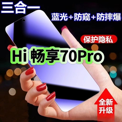 蓝光防窥膜三合一华为钢化膜