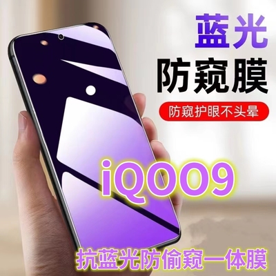 蓝光防窥膜手机膜钢化膜iQOO护眼