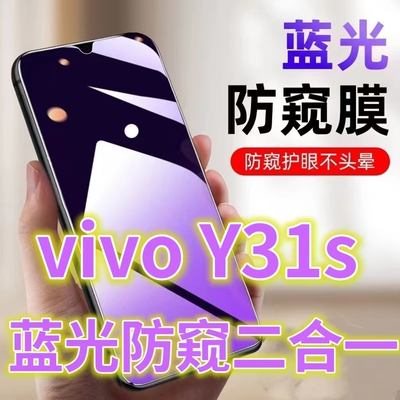 蓝光防窥手机膜钢化膜vivo护眼