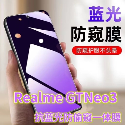 蓝光防窥膜手机膜钢化膜真我护眼