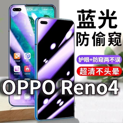 蓝光防窥膜隐私膜钢化膜oppo护眼