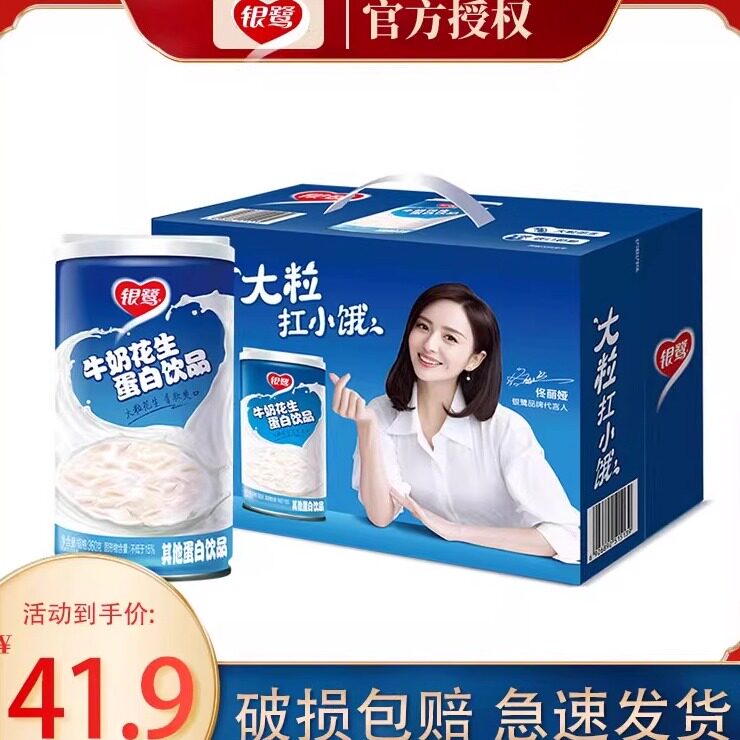 银鹭花生牛奶360g/280g*12罐整箱复合蛋白饮品含真实花生含乳饮料