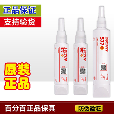 577管道密封胶螺纹液体生料带