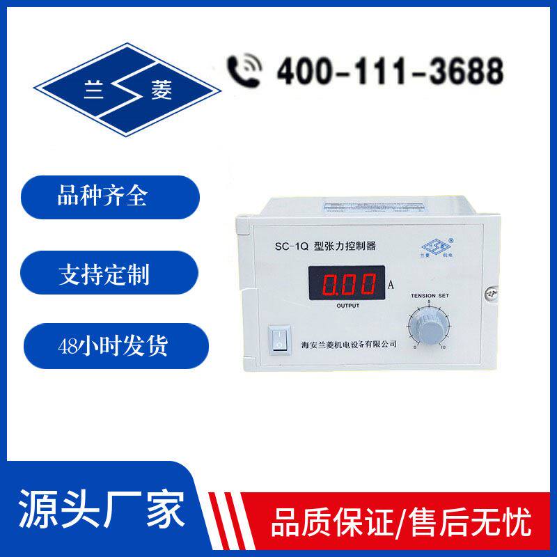 兰菱牌适用磁粉刹车磁粉离合器 SC-1Q型手动张力控制器_虎窝淘