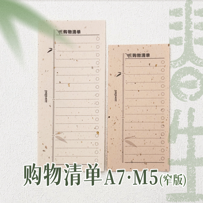 米哥MeskedA7M5购物清单便签