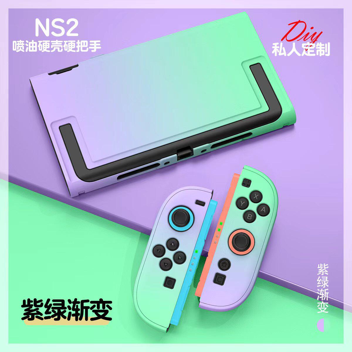 任天堂switch2保护壳全包磨砂亲肤手感渐变色可开支架保护套ns2壳