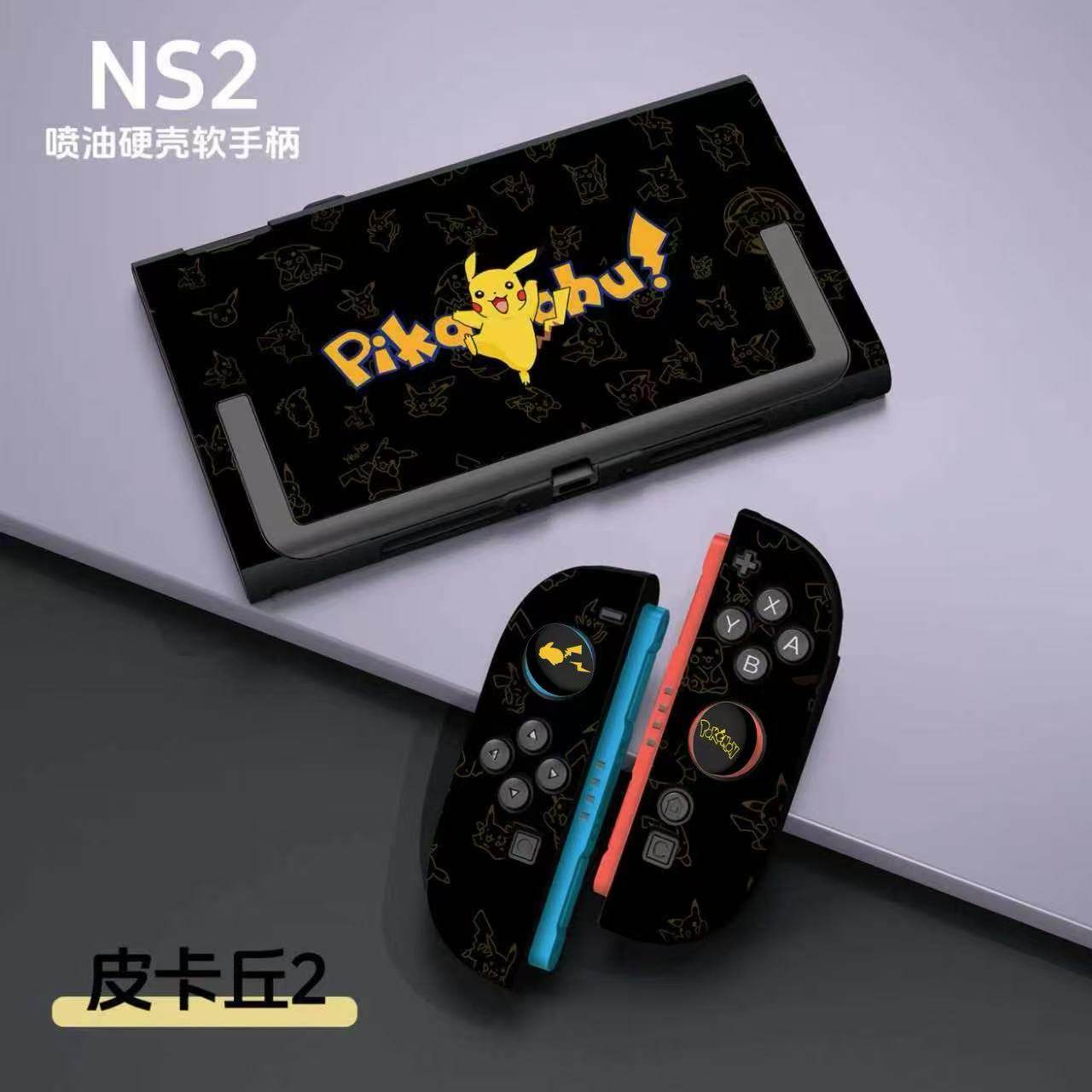 任天堂2代保护壳全包磨砂亲肤硬壳switch2皮卡丘保护套可开支架薄