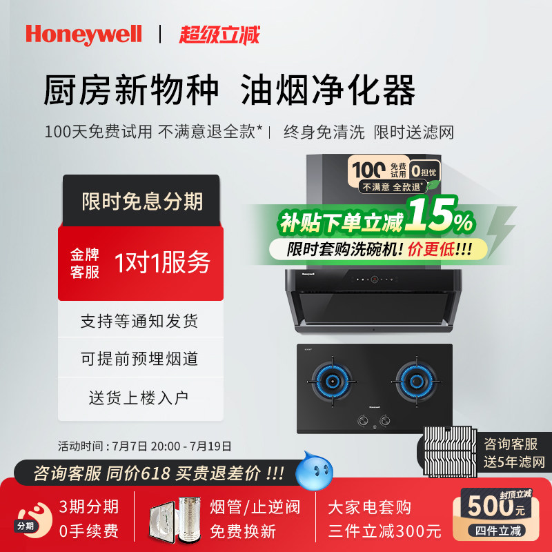 Honeywell/霍尼韦尔RH21+GH1油烟净化器家用抽油烟机烟灶套装