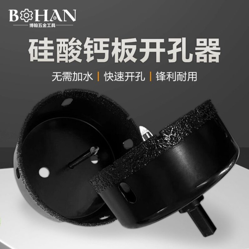 博翰硅酸钙板木工开孔器吊顶天花硅钙板打孔水泥板快速圆孔扩孔器