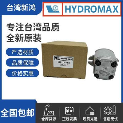台湾新鸿HYDROMAX齿轮泵原装