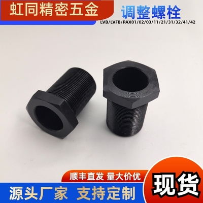 调整螺栓LVBMF1620-153