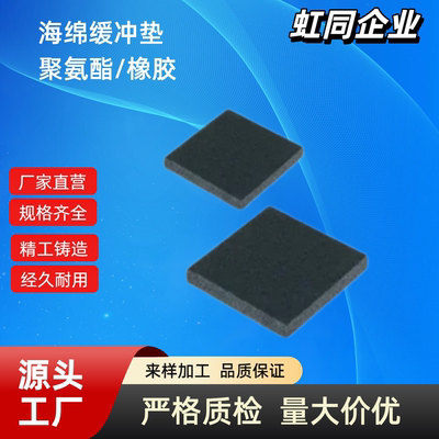 海绵缓冲垫SISP SISA3/5/10-100/250-100聚氨酯/橡胶精品保质保量