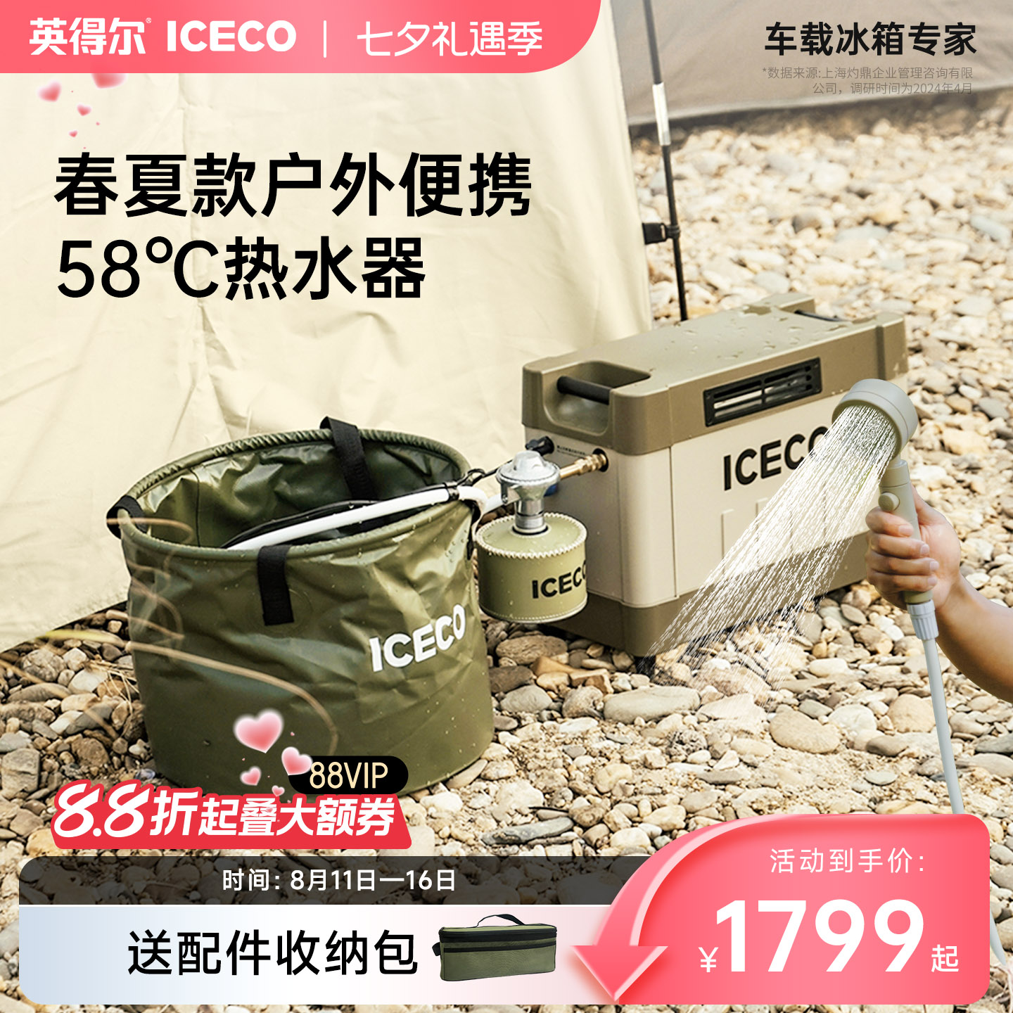 ICECO户外淋浴露营热水器便携燃气洗澡神器速热电动花洒自驾装备