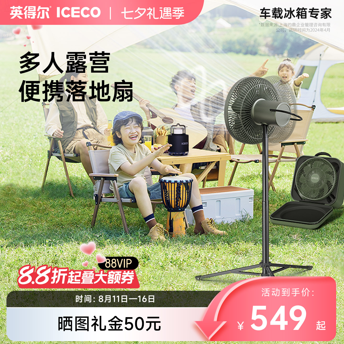 ICECO户外露营风扇多人露营长途自驾大风量长续航便携收纳落地扇