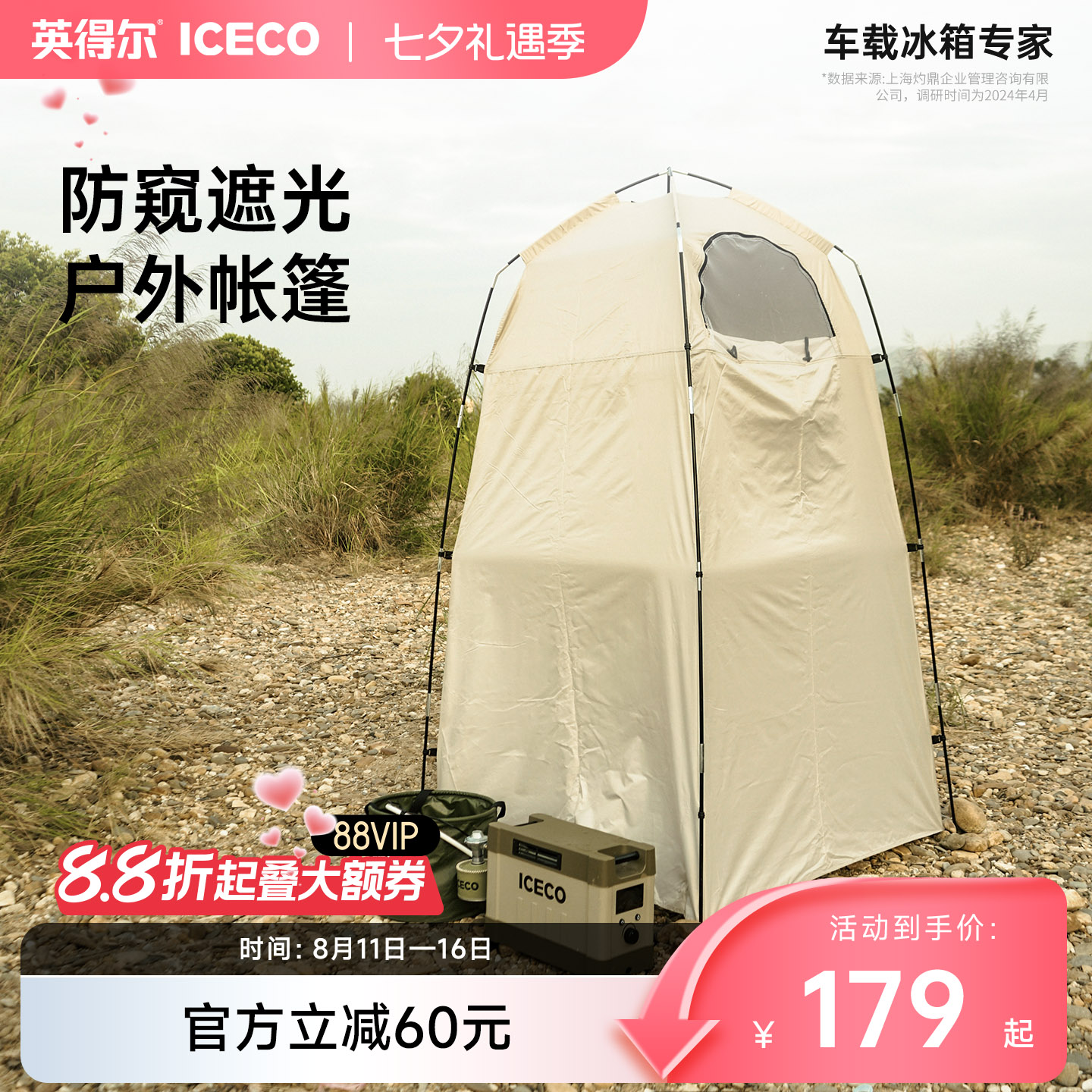 ICECO户外露营淋浴洗澡帐篷涂银防透光冲凉厕所帐篷神器单人帐篷